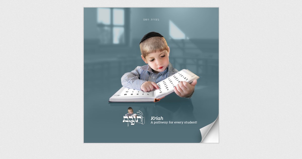 Toras Picho Kriah Catalog