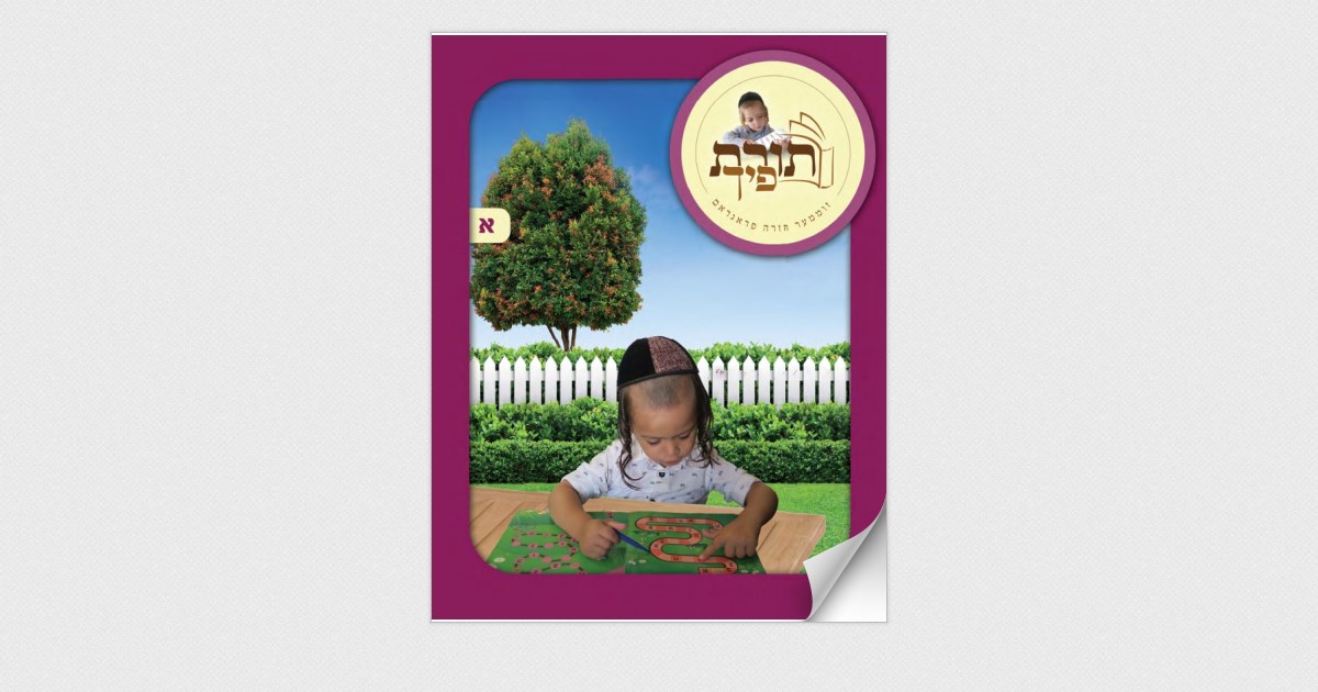 Kriah Activity Workbook - Volume 1