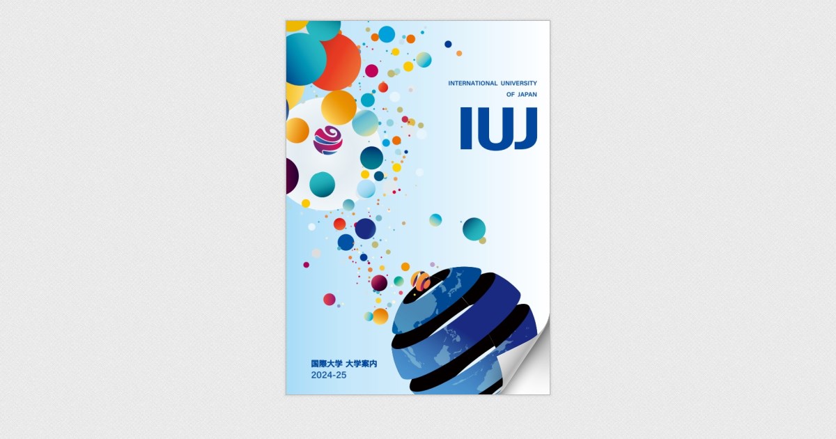 IUJパンフレット 2024-2025 - Page 4