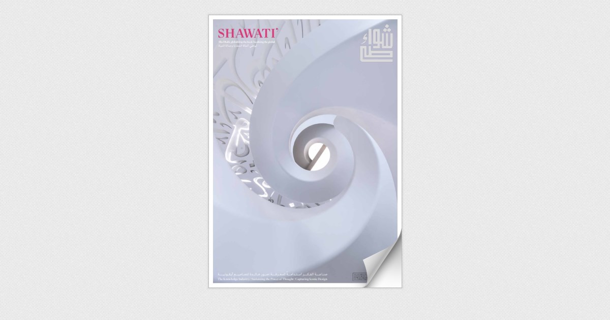 Shawati Magazine Issue 63