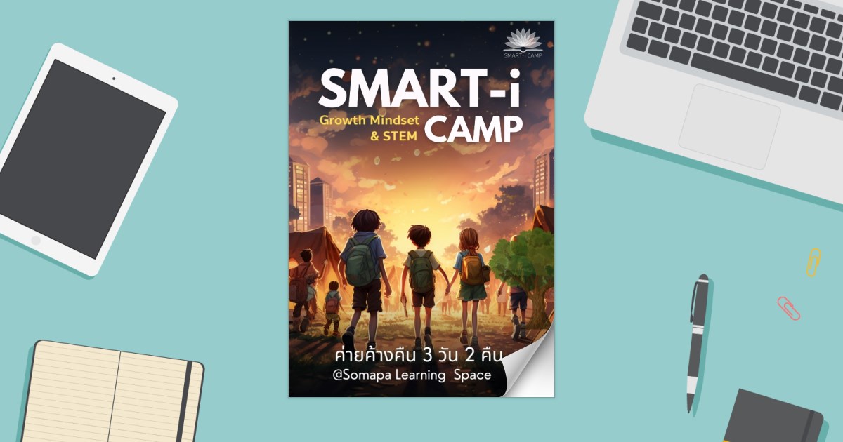 Mock up ค่าย 3 วัน คืน - Page 6