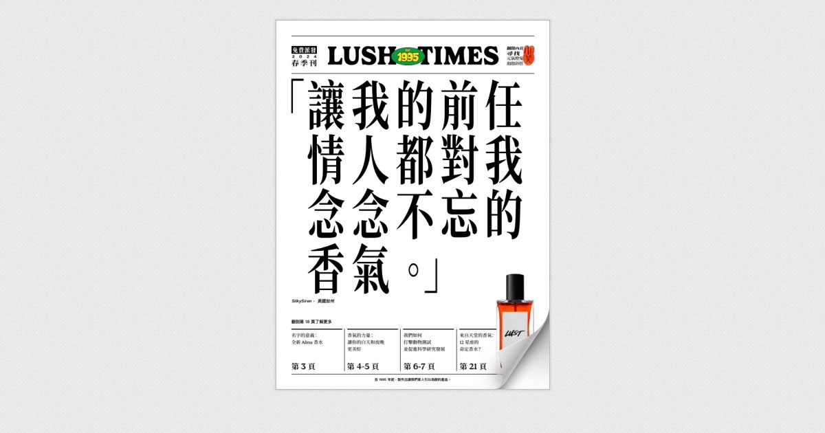 LUSH TIMES | HK | SPRING 2024