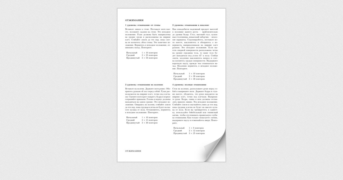 Пол Уэйд Тренировочная зона - выдержки - Page 6