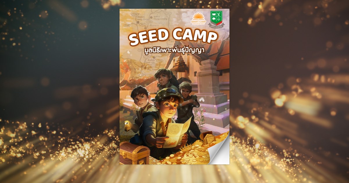 Seed Camp