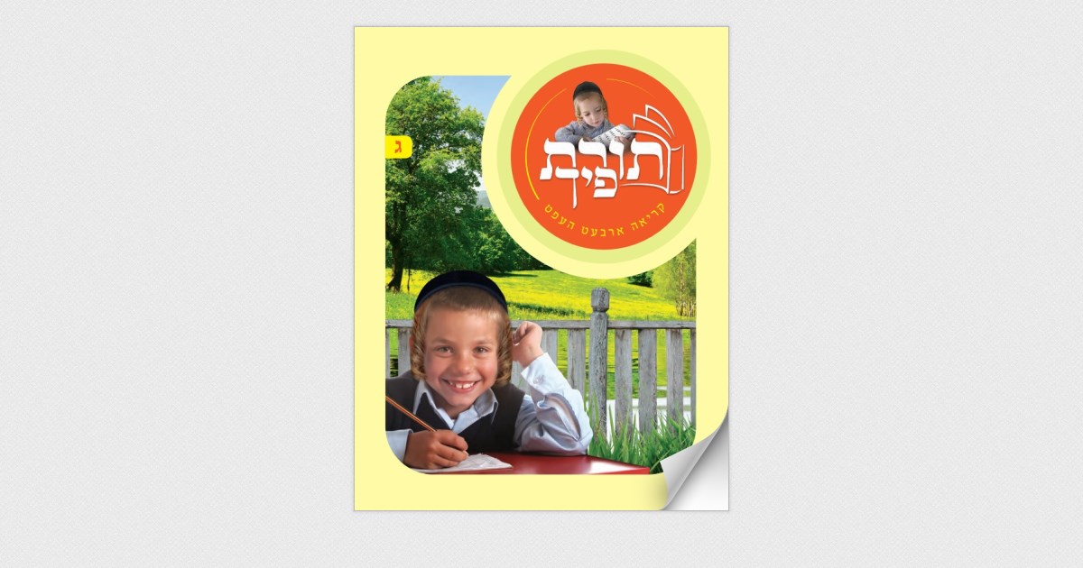 Kriah Activity Workbook - Volume 3