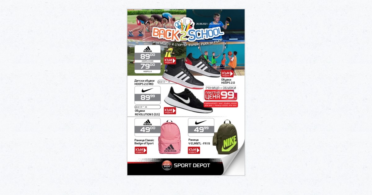 БРОШУРА BACK 2 SCHOOL